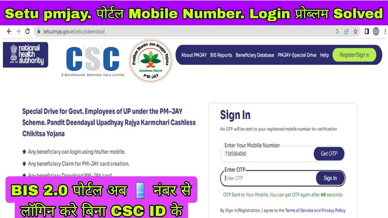 #Setu pmjay. पोर्टल Mobile Number📲 Login OTP प्रोब्लम Solved, BIS 2.0 ...