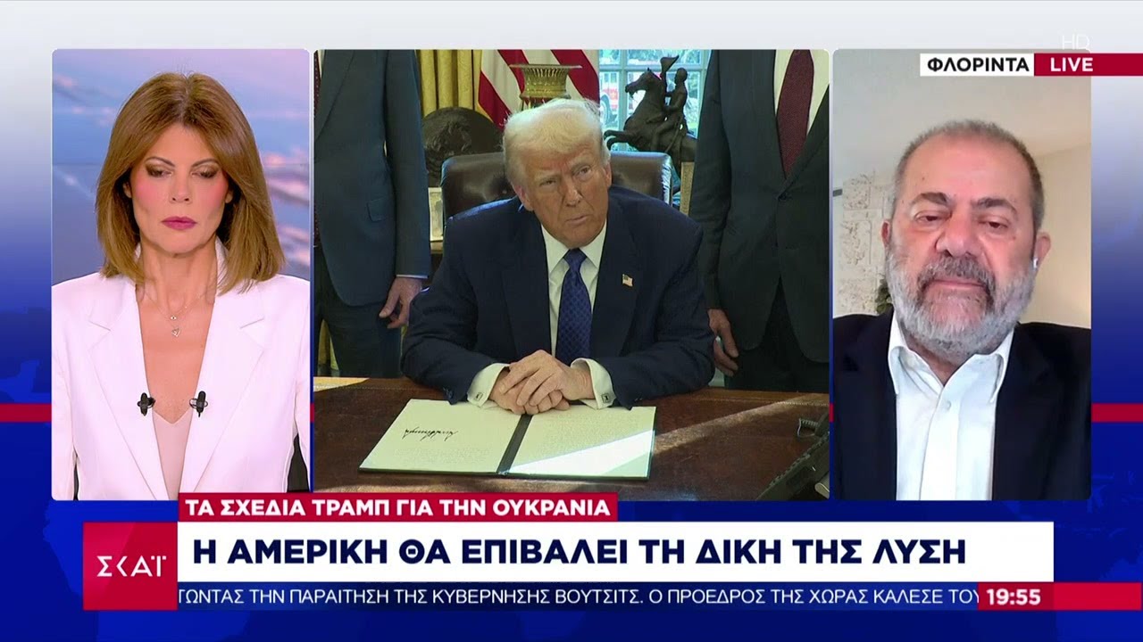 Ο Τραμπ προχωρά με αποφασιστικότητα τα σχέδιά του, τόσο για την ...