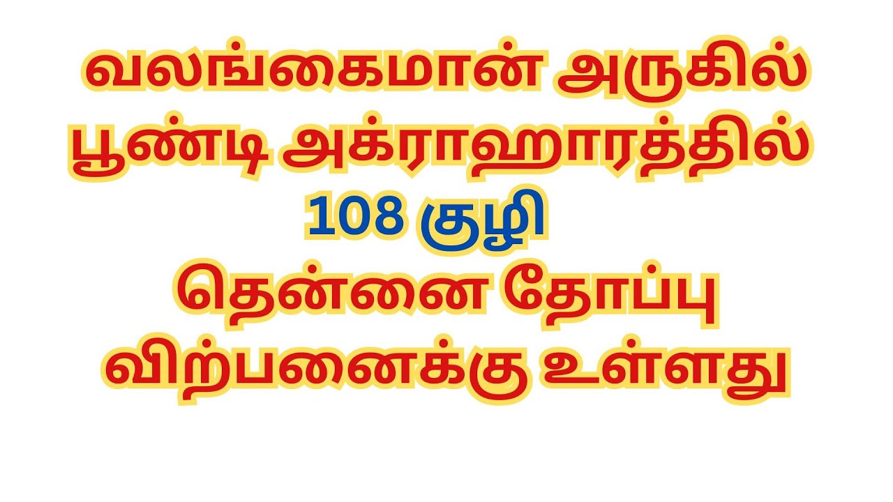 VALANGAIMAN THENNAI THOPU LAND SALE - YouTube