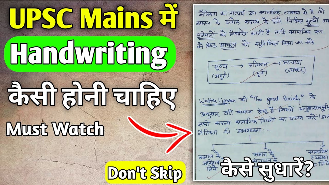 Upsc Aspirants Ki Handwriting Kaisi Ho ! Upsc Mains 2024 | Upsc ...