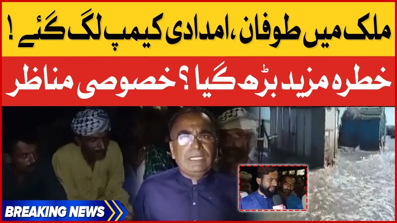 Cyclone Biparjoy In Pakistan | Relief Camps | Exclusive Footage ...