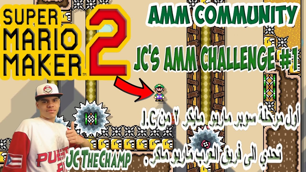⭐JC The Champ⭐JC's AMM Challenge # 1⭐ ️Super Mario Maker 2 ️ - YouTube
