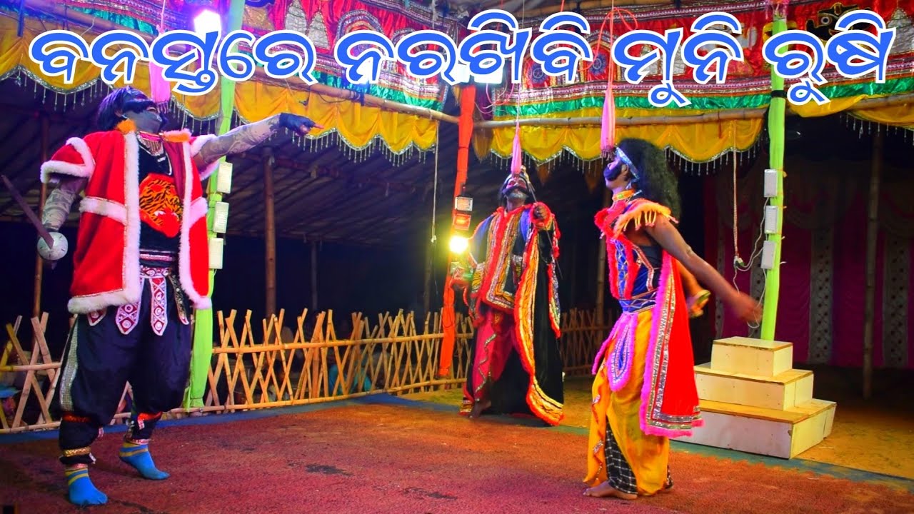 ramalila | ସେ ରୁଷି ଙ୍କ ରକ୍ତରେ ହୋଲି | ramajanma | tunapur ramalila ...