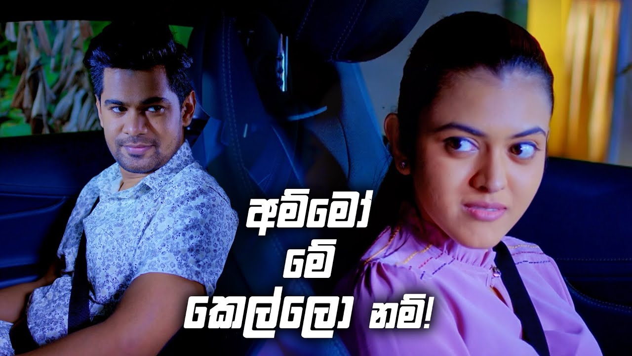 අම්මෝ මේ කෙල්ලො නම්! | Deweni Inima Season 02 - YouTube