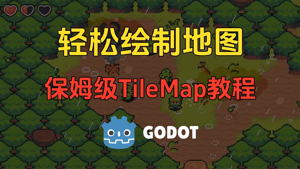 【Godot】保姆级TileMap最新入门教程，助你轻松绘制场景地图 | Godot4.2 - YouTube