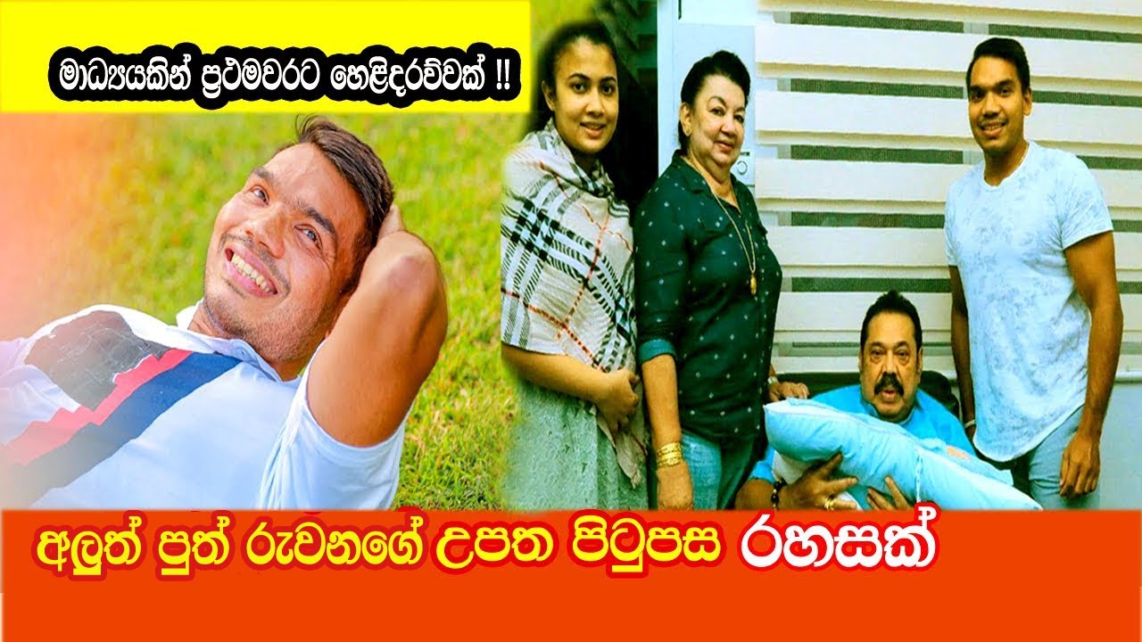 Hidden Story Behind Namal Rajapaksha’s New Born Baby. - YouTube