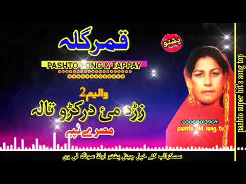 Qamar gula !! Zrra me darkrro tala !! misry tapay vol 2 !! pashto old song tv