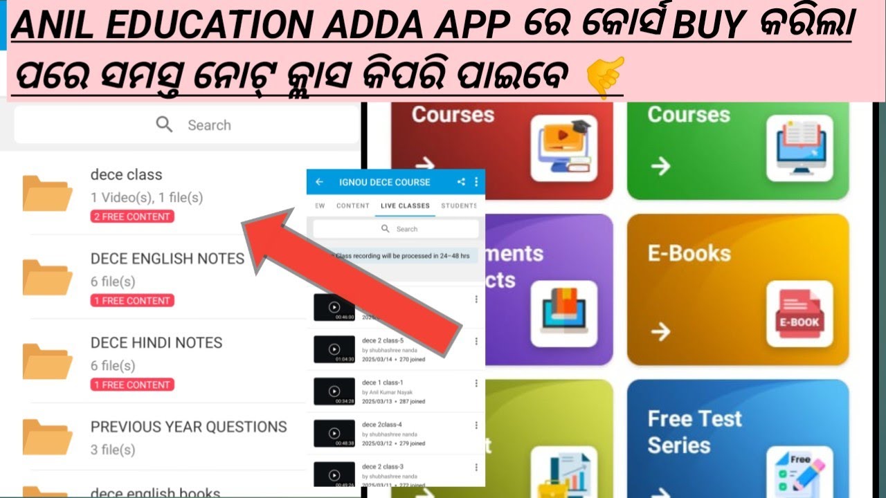 Anil education adda app ରେ course buy ପରେ କିପରି ନୋଟ କ୍ଲାସ ପାଇବେ ସଂପୂର୍ଣ୍ଣ ସୂଚନା 👉 - YouTube