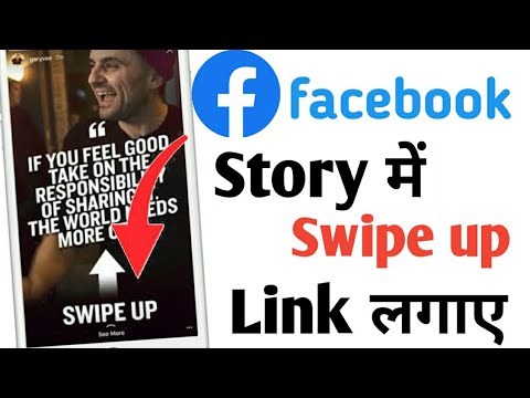Facebook Story Me Swipe Up Link Kaise Dale || How To Add Swipe Up Link ...