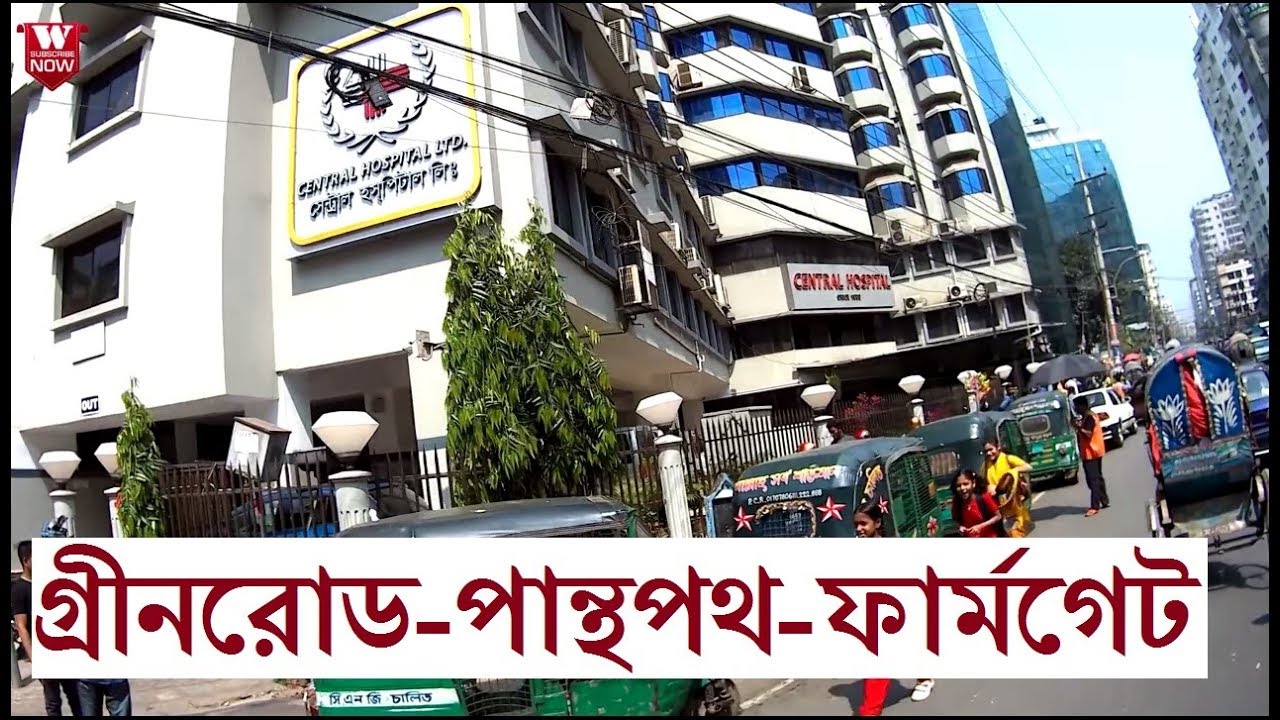 Green Road to Pantha Path, Farmget Dhaka || গ্রীনরোড-পান্থপথ-ফার্মগেট ...