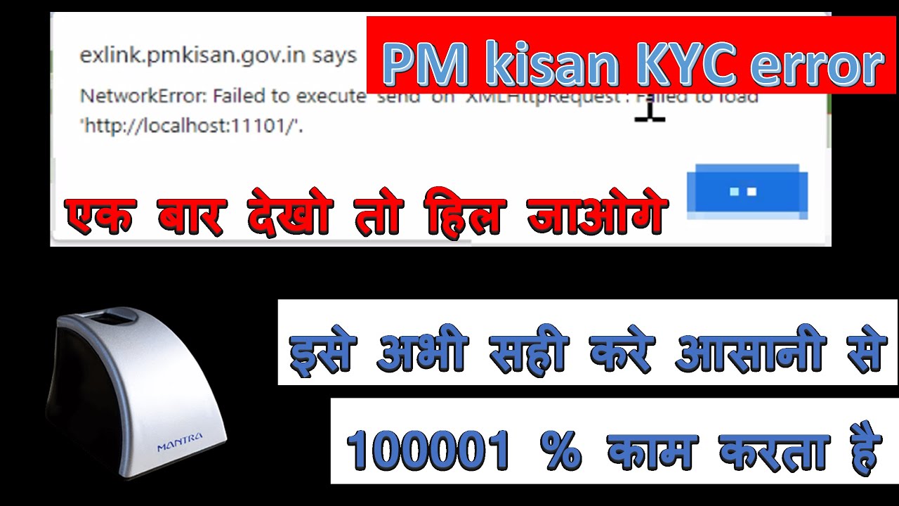 Network Error Mantra mantra Device Pm Kisan Kyc Error mantra Rd Service network-error-mantra-mantra-device-pm-kisan-kyc-error-mantra-rd-service