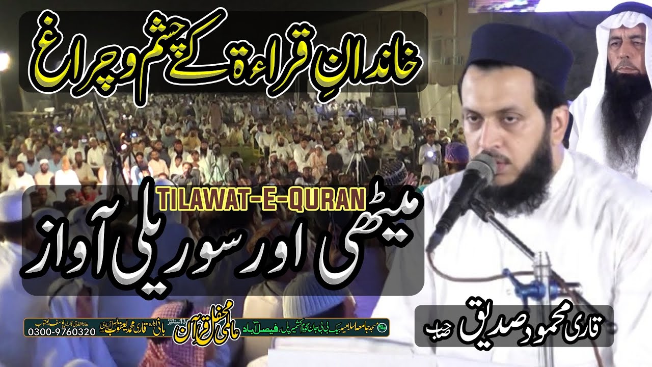 The Quran in the SWEET voice of Qari Mahmood Siddique 2024 - YouTube