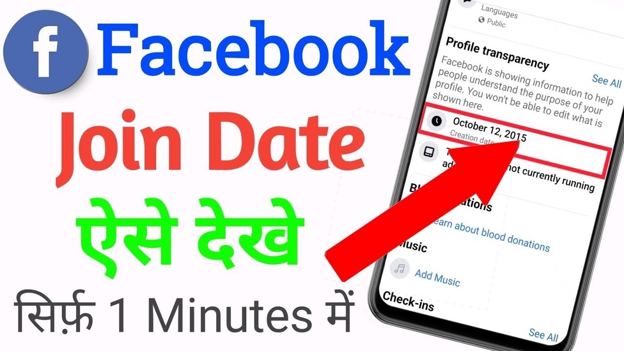 How to show Facebook join date show || Facebook joining date|| Facebook ...