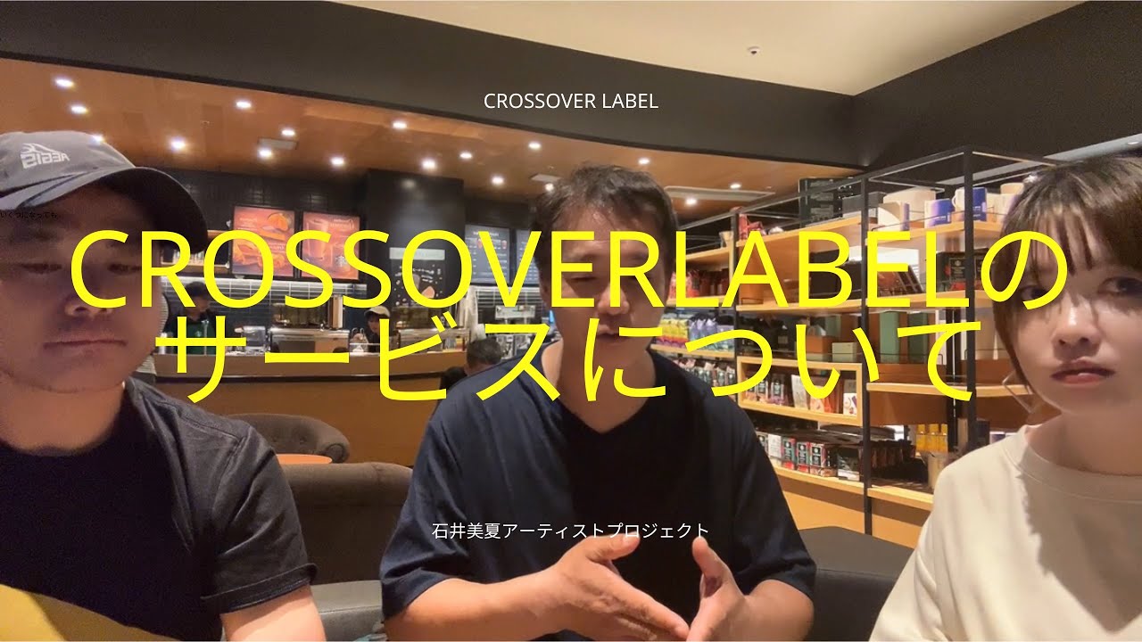 Crossover label MT_石井美夏 Artist Project ＃04 クロスオーバーレーベルのサービス - YouTube