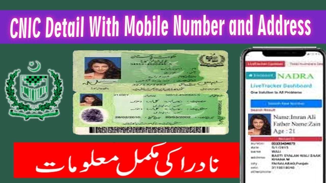Check CNIC Detail With Mobile Number And Address No Account Required check-cnic-detail-with-mobile-number-and-address-no-account-required