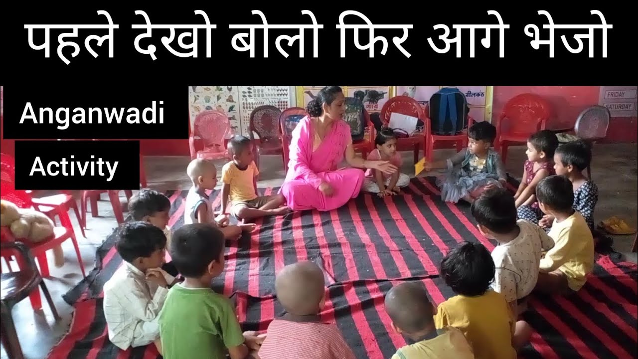 पहले देखो बोलो फिर आगे भेजो ||Anganwadi Activity ||#anganwadicentreup# ...