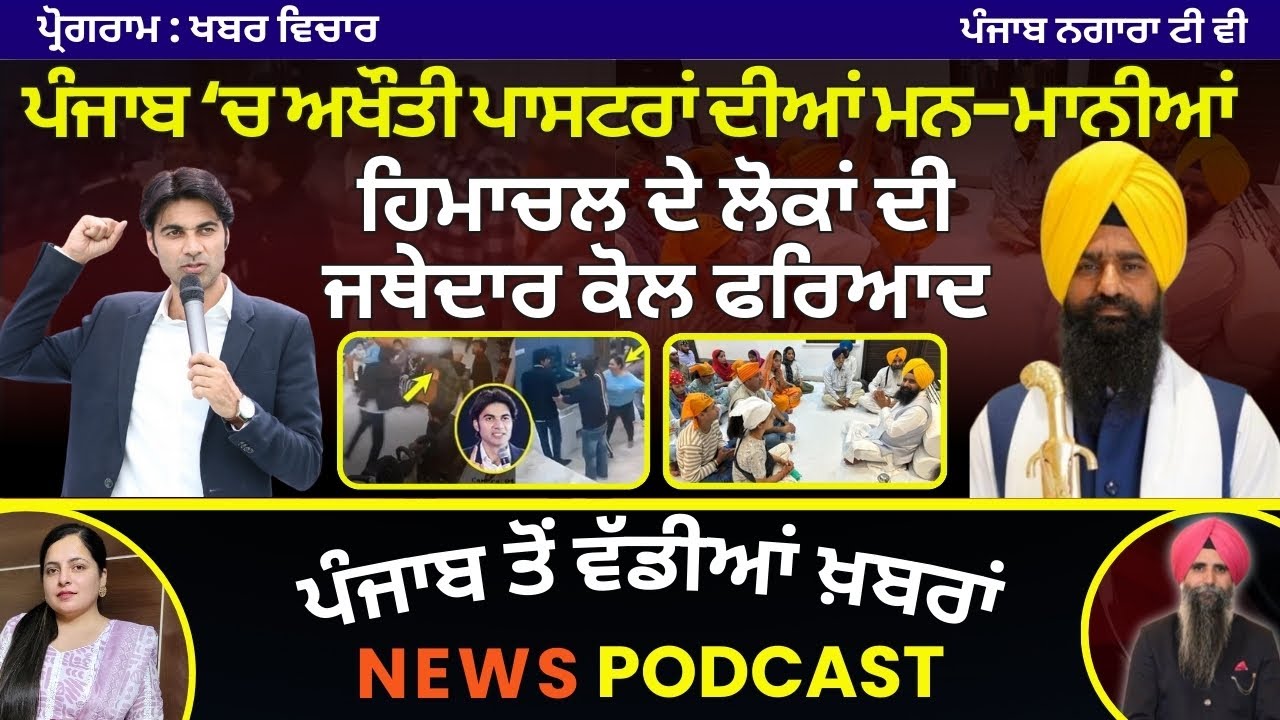 NEWS PODCAST Punjabi News Bulletin | March 24, 2025 | Punjab Nagara Media | ‪ ‪‪@PNMedia‬ - YouTube
