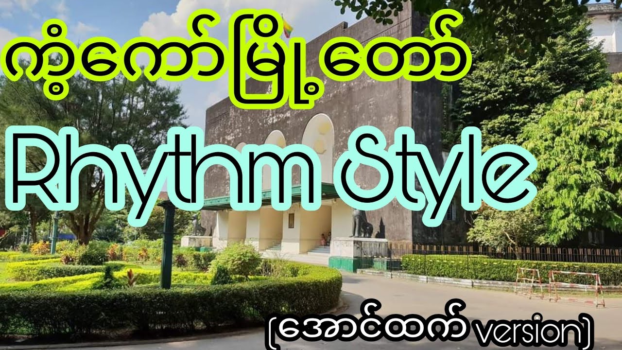 ကံ့ကော်မြို့တော် Rhythm Beat Style Guitar Tutorial - YouTube