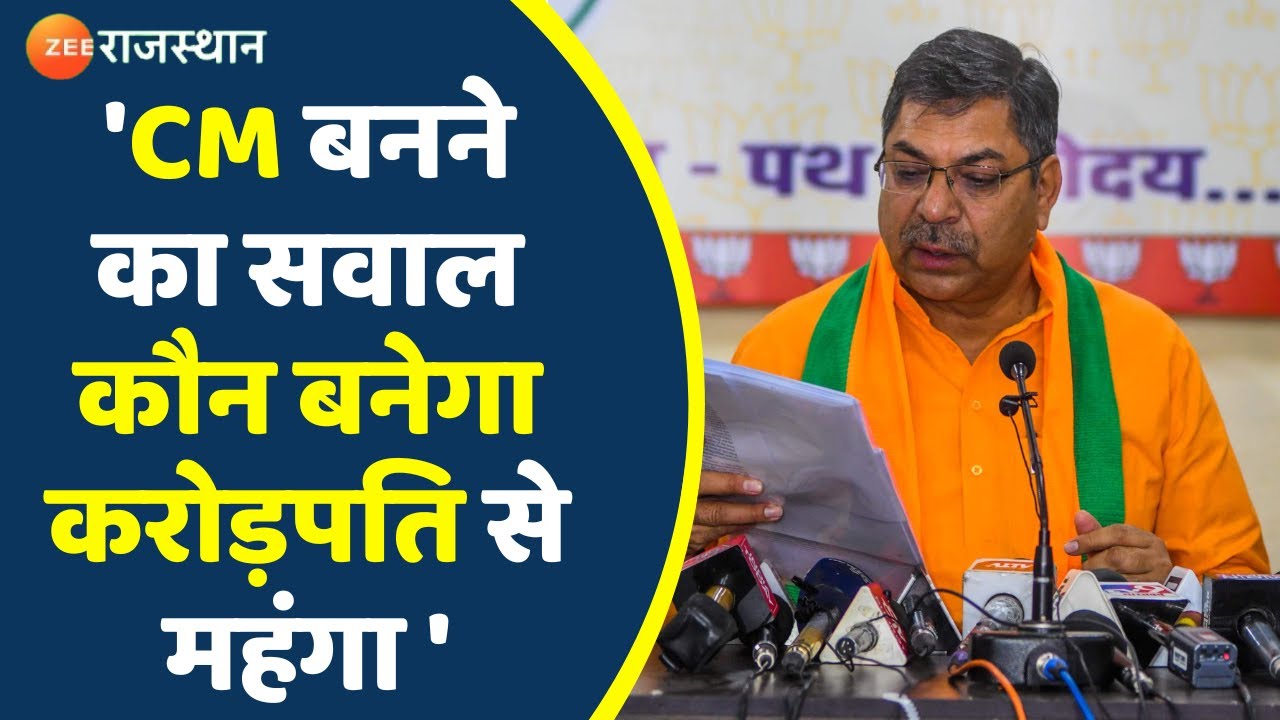 Satish Punia I सतीश पूनिया का बयान, CM बनने का सवाल कौन बनेगा करोड़पति ...