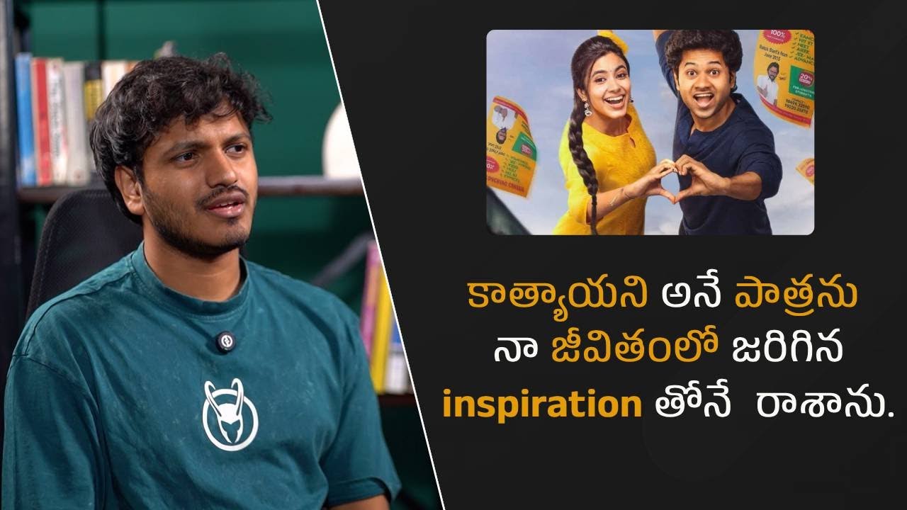 కాత్యాయని అనే పాత్రను నా జీవితంలో జరిగిన inspiration తోనే రాశాను ...