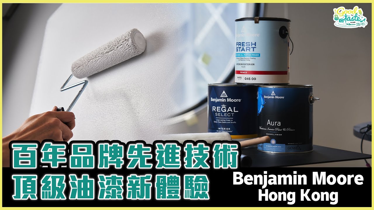 《識嘢·本土嘢》Benjamin Moore - YouTube