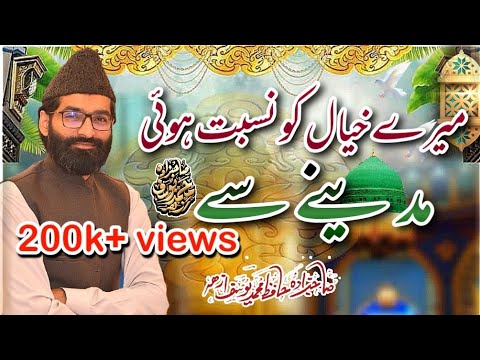 Mere Kiyal Ko Nisbat Hoe Madine Se | By Sahibzada Muhammad Yousuf Azhar | Heart Touching |