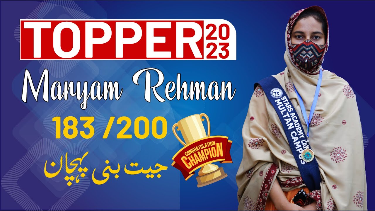 Meet Maryam Rehman: Our Entry Test Topper of 2023 with 183/200 Marks ...