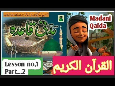 Madani Qaidah Lesson No.1 Learn Quran with tajweed (part 2) - YouTube
