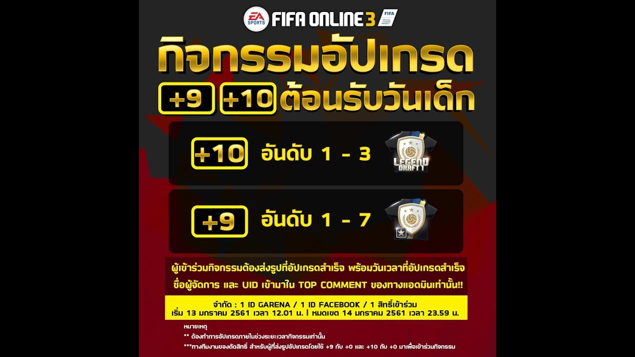 Fifaonline วิธีการตีบวกกับกิจกรรมตีบวก ทำยังไงได้ 100% by Mega 32 ...