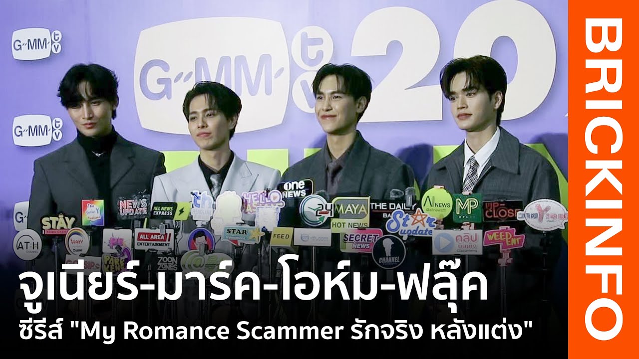 "โอห์ม-ฟลุ๊ค-จูเนียร์-มาร์ค" ซีรีส์ "My Romance Scammer รักจริง หลัง ...