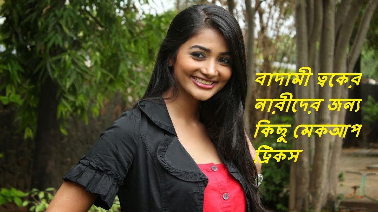 Some makeup tricks for brown skin women,Best Bangla Beauty Tips. - YouTube