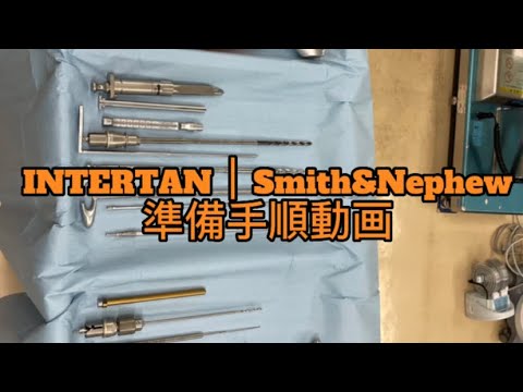 intertan準備手順動画 - YouTube