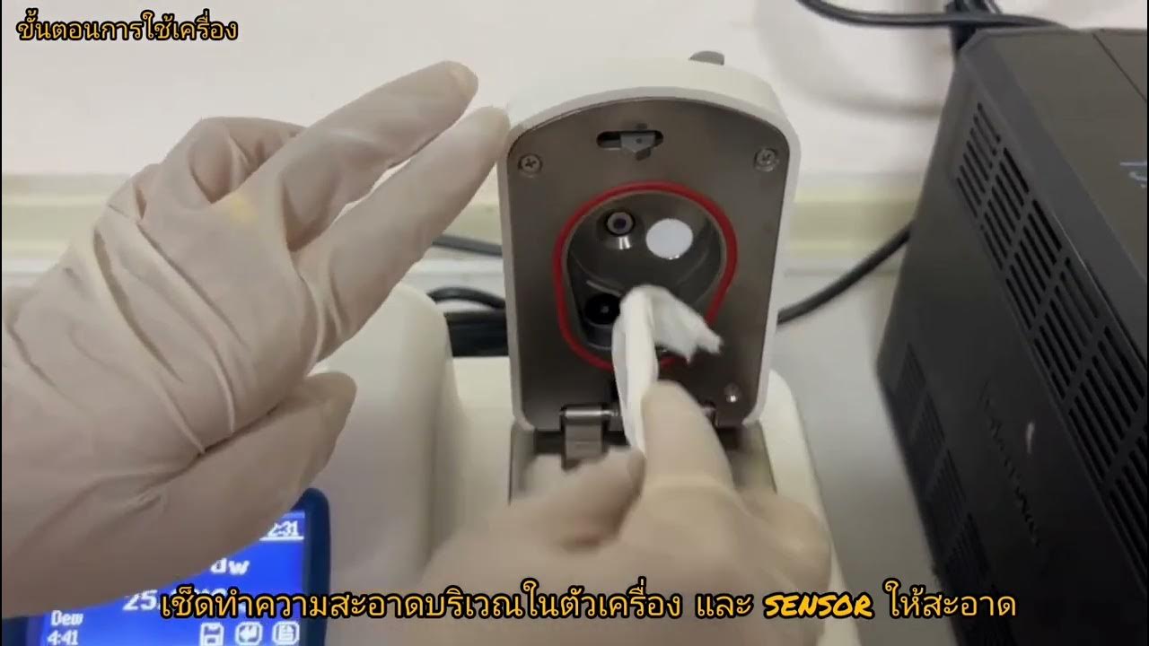 วิธีการใช้เครื่อง Water Activity ยี่ห้อ aqua lab 4TE - YouTube