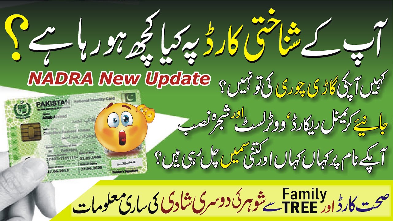 How to Check your NADRA ID Card Hidden Record || NADRA New Update 2023 ...