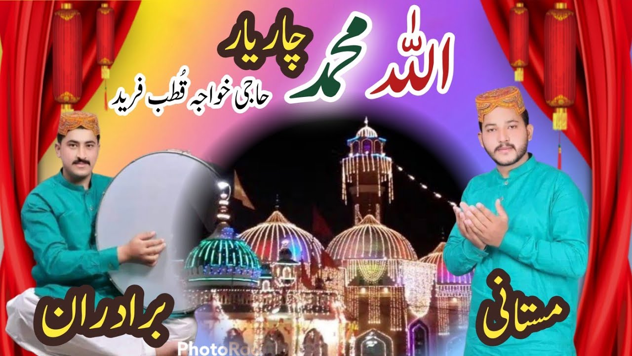 Allah Muhammad Char Yaar Haji Khwaja Qutub Fareed || Mastani Bradran ...