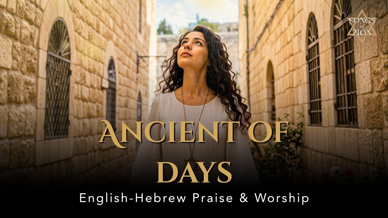 Ancient of Days (Daniel 7:9–10) | Atik Yomin | | English–Hebrew ...