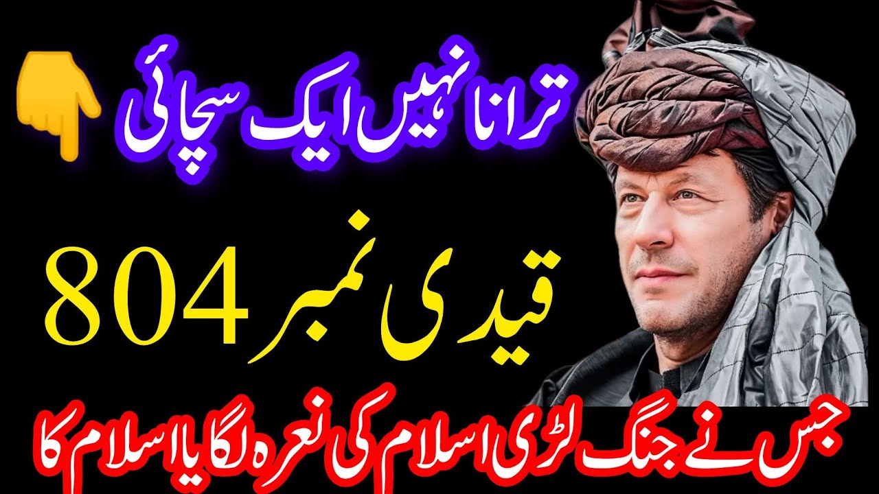 Qaidi Number 804 Pti Song | PTI New Song 2025 #pti #imrankhan - YouTube