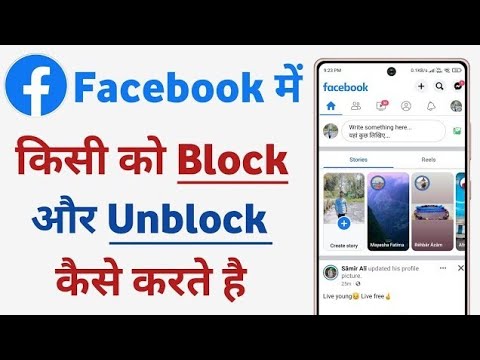 facebook par kisi ko bhi block or unblock kaise kare ! how to block or ...