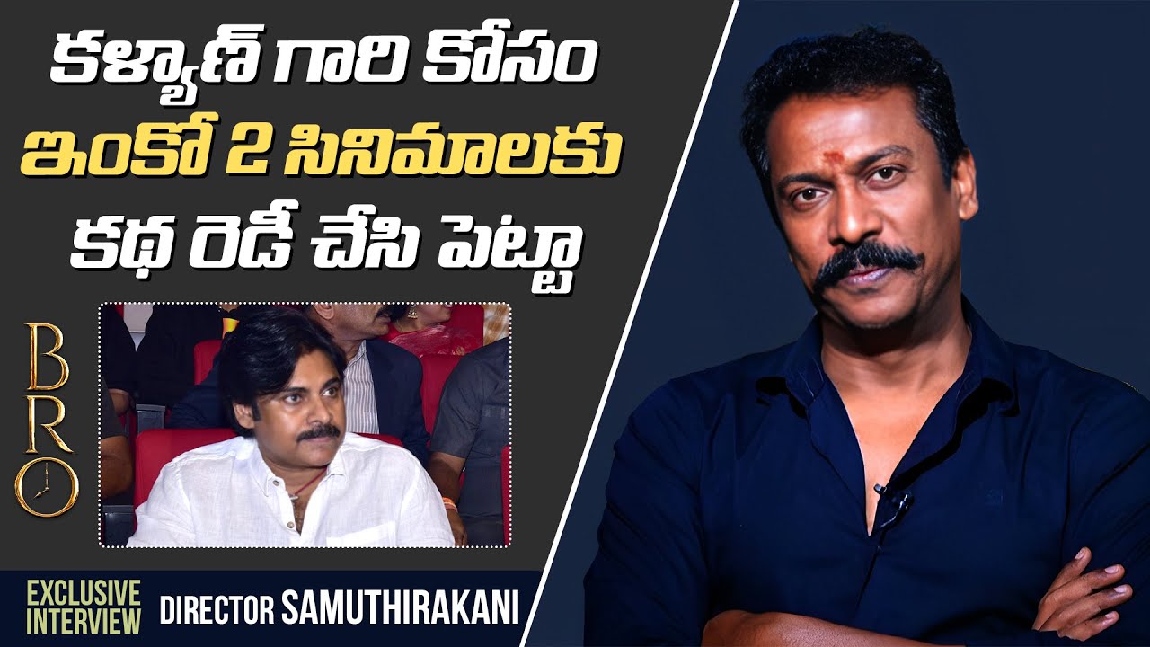 Director Samuthirakani Exclusive Interview | BRO Movie | Gulte.com ...