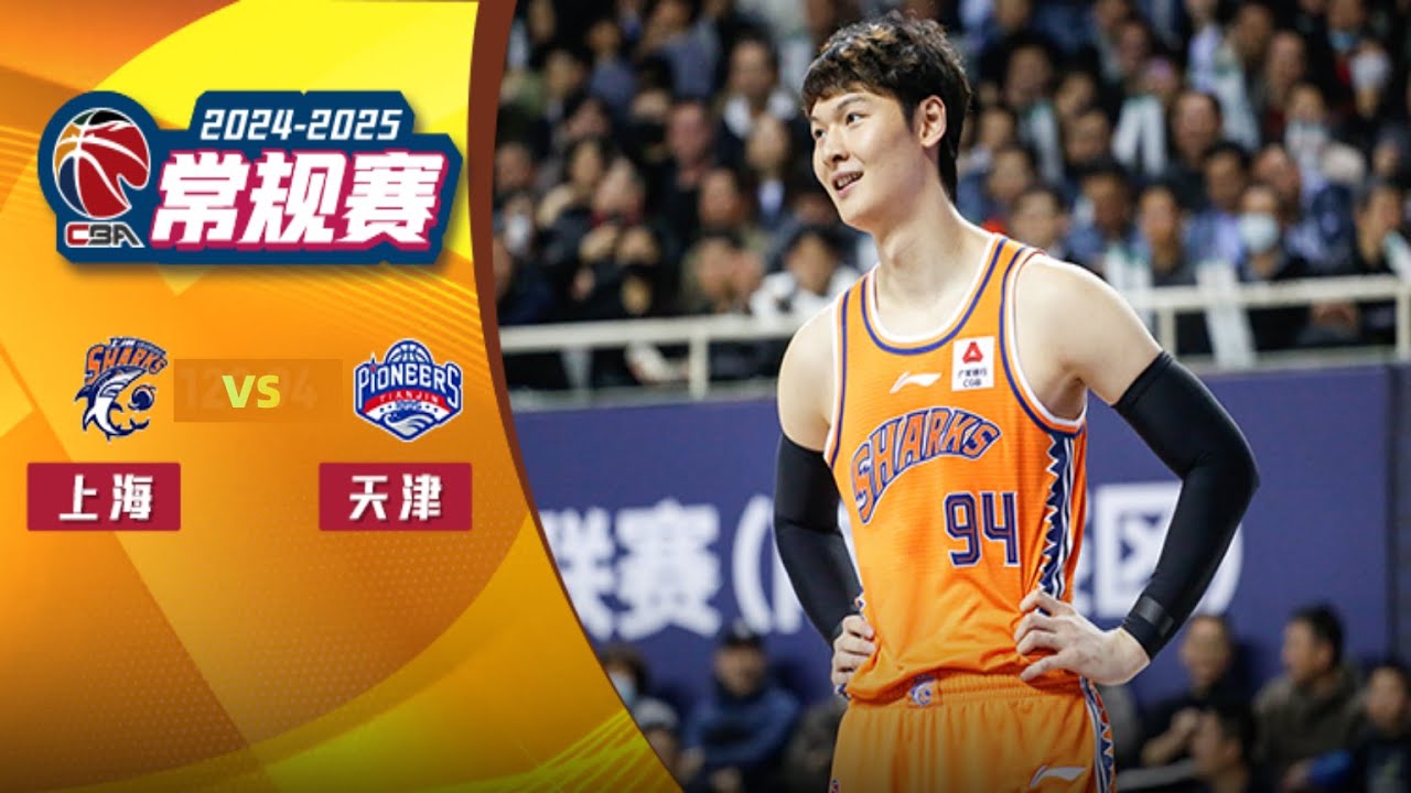 CBA集锦：上海vs天津，王哲林25分9篮板，林庭谦5分詹姆斯17分 - YouTube