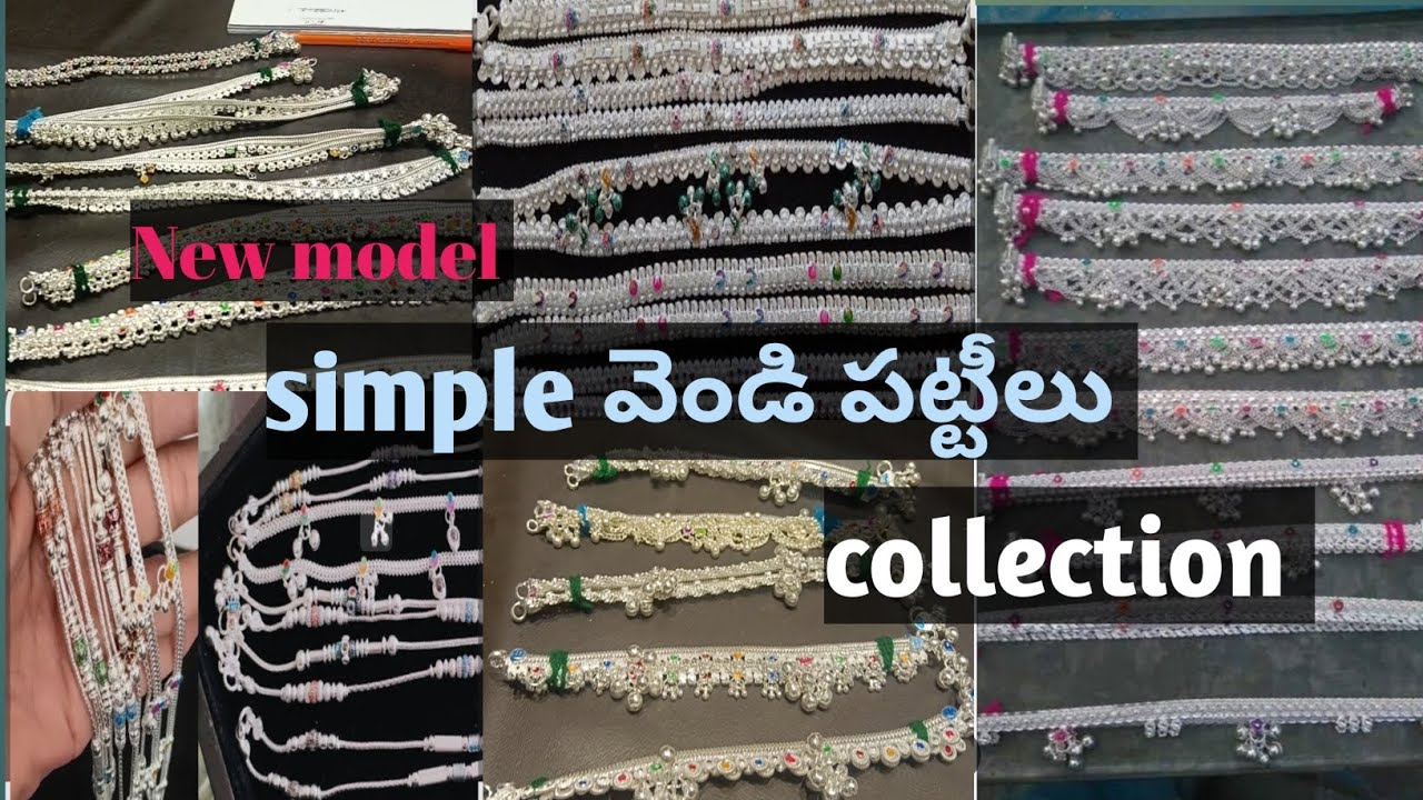 కొత్తగా వచ్చిన వెండి పట్టిలు |new model silver pattilu collection ...