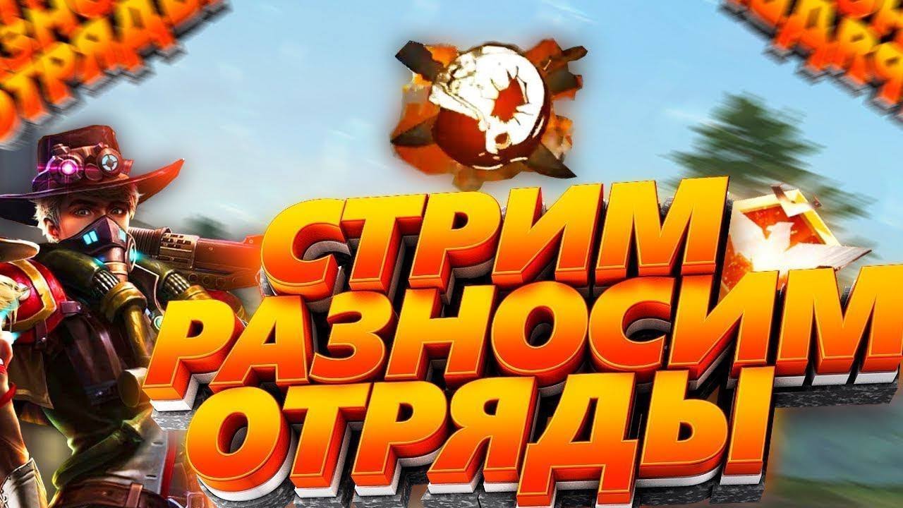 FREE FIRE STREAM - YouTube