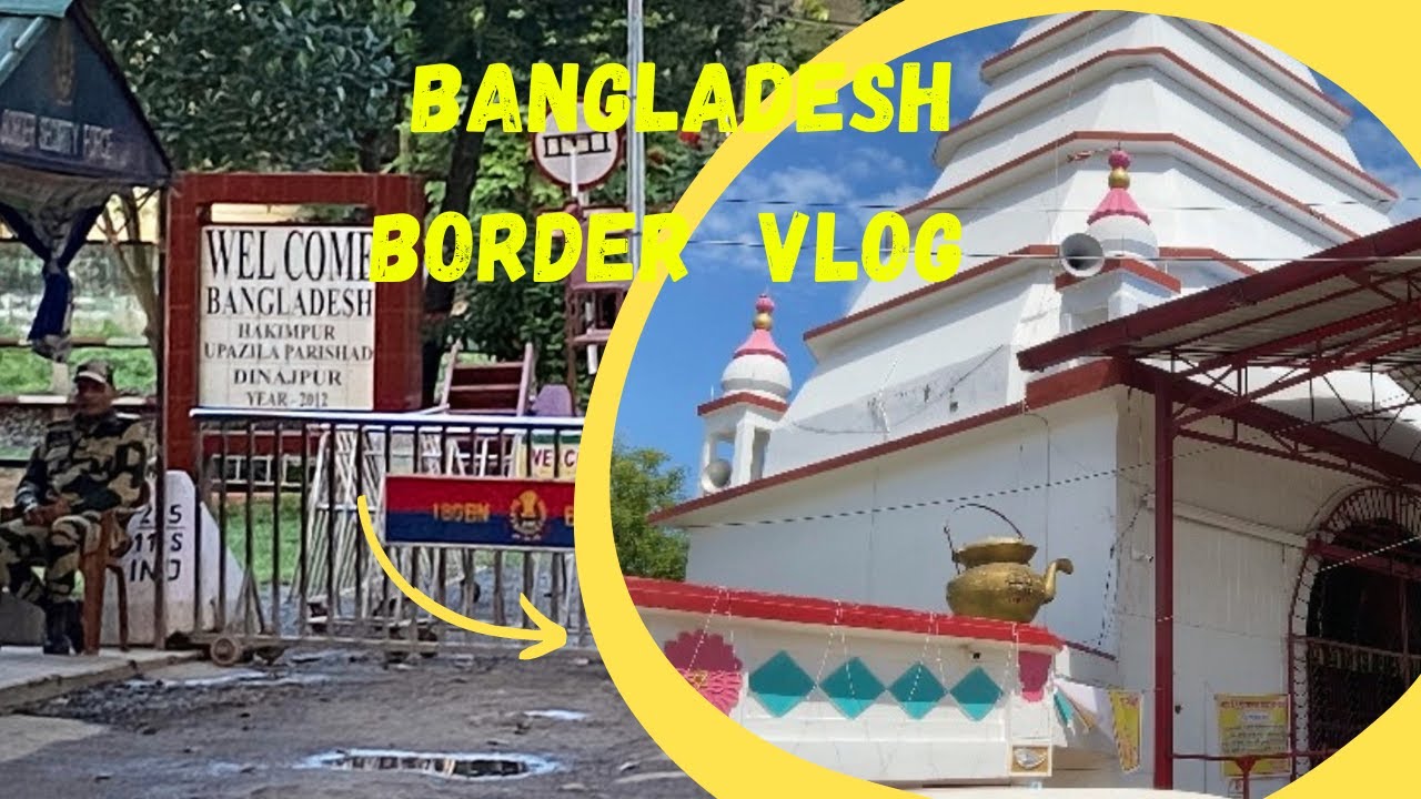 Hili Balurghat | Border of India Bangladesh |হিলি বালুরঘাট | ভারত ...