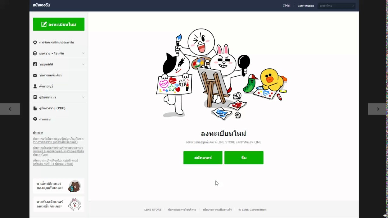 การทำ LINE Stickers ของตัวเองขายบน LINE Creator Market - YouTube