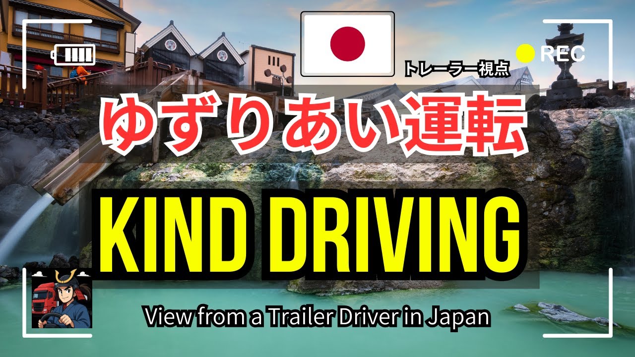 Courteous Driving ゆずりあい運転 - YouTube