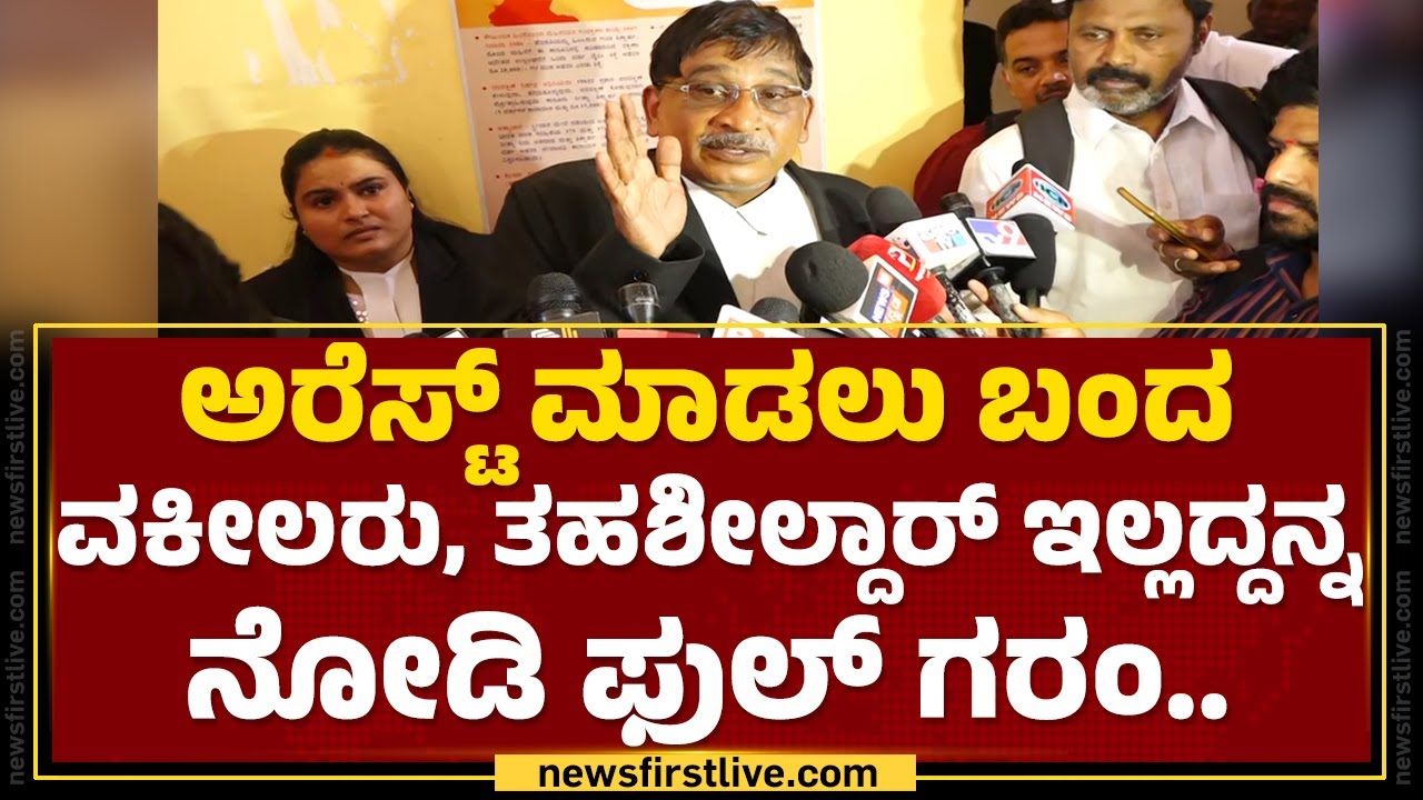Hassan ತಹಸೀಲ್ದಾರ್ ಬಂಧನಕ್ಕೆ ಕೋರ್ಟ್ ಆದೇಶ | S N Murthy | Hassan District Court | @newsfirstkannada ...