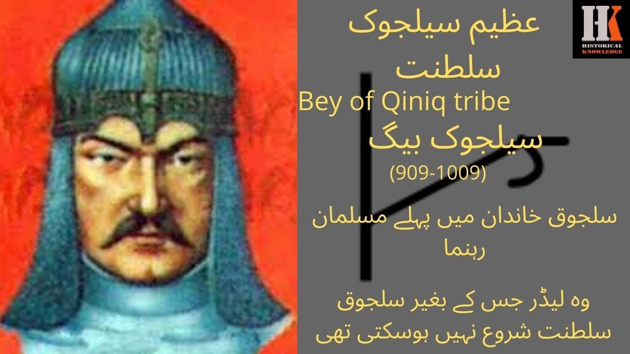 Bey of Qiniq Tribe Seljuk Beg (909 - 1009) | Seljuk Empire |EP03| HKWA ...