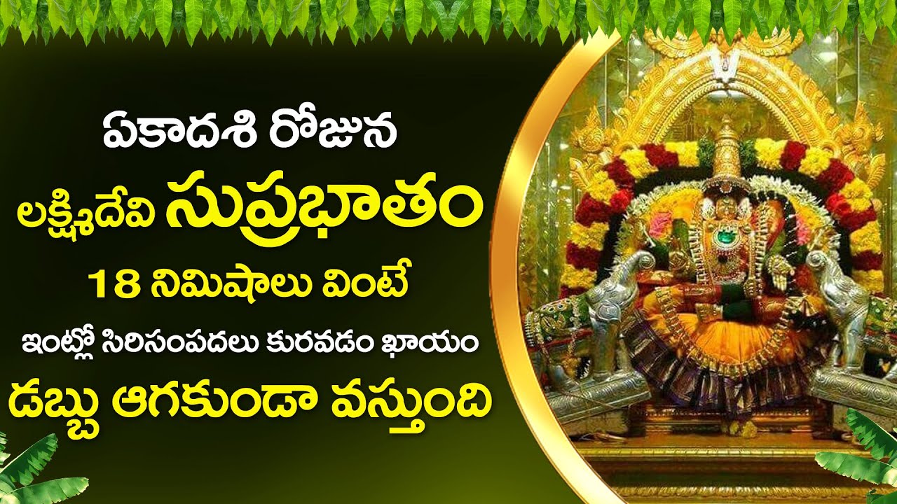 FRIDAY POWERFUL MAHA LAKSHMI BHAKTI SONGS - Maha Lakshmi Devi ...
