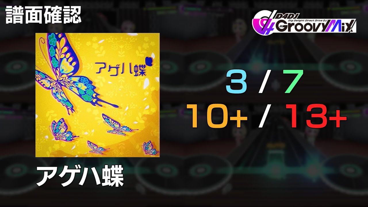 【D4DJグルミク】アゲハ蝶 / Agehachou【全難易度/All Difficulties】 - YouTube