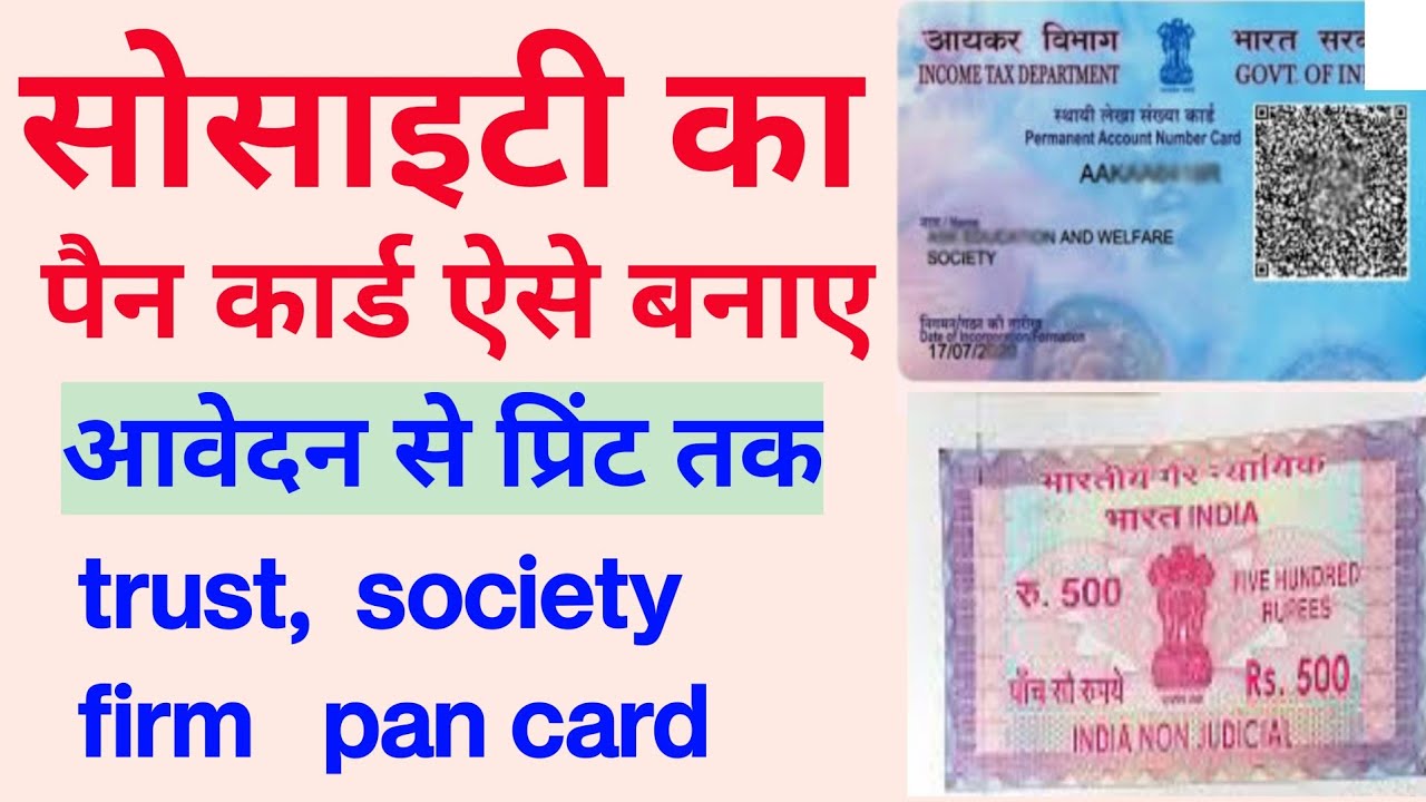 How to apply for society pan card online.society ka pan card kaishe ...